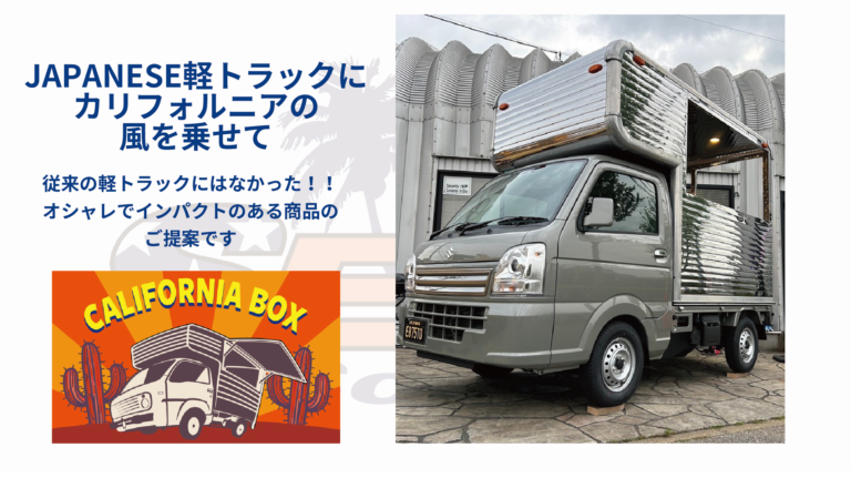 CALIFORNIA BOX | SEEK CAR SALES